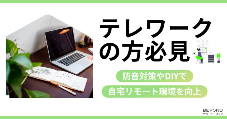 Beyond Work Labo | メタバース・DXの専門家ローカルスクエアが運営