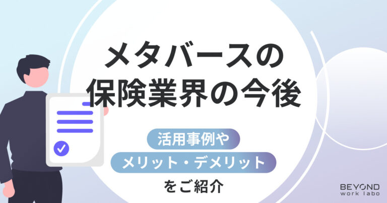 Beyond Work Labo | メタバース・DXの専門家ローカルスクエアが運営