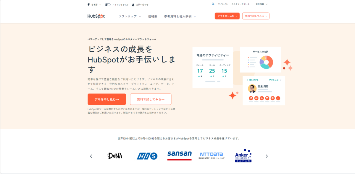HubSpotでの顧客管理 各機能や活用方法を徹底解説 | Beyond Work Labo