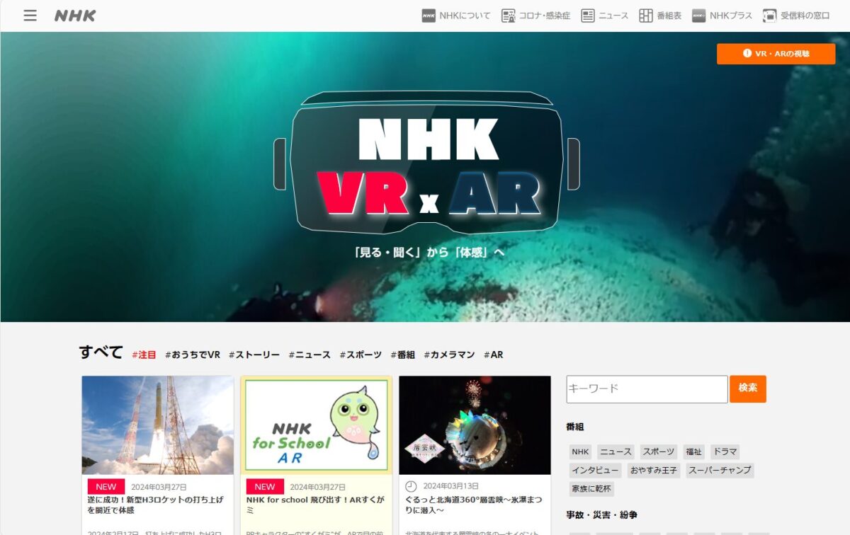 メタバースを活用したNHKの取り組み5選と他放送局の事例もご紹介 | Beyond Work Labo