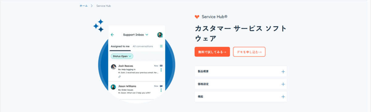 HubSpot Service Hubとは？主な機能、料金、活用事例など徹底解説！ | Beyond Work Labo