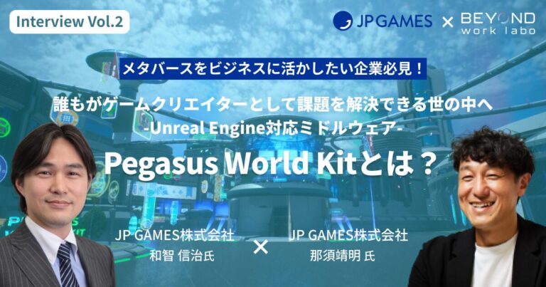 Beyond Work Labo | メタバース・DXの専門家ローカルスクエアが運営